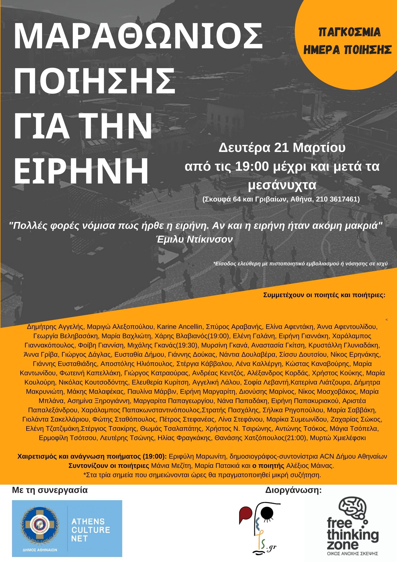 Παγκόσμια Ημέρα Ποίησης: Μαραθώνιος Ποίησης για την Ειρήνη - Thraca